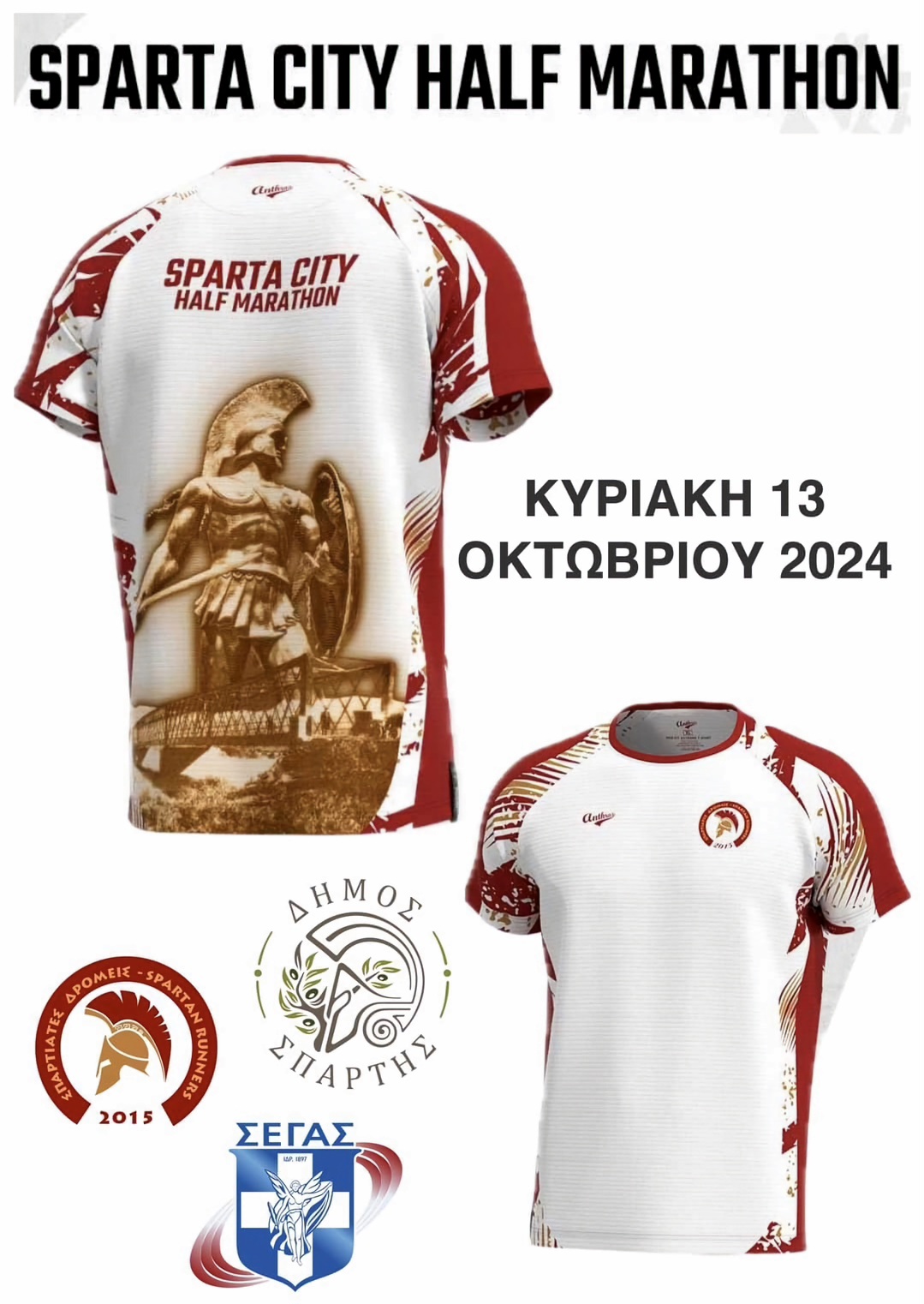 SPARTA CITY HALF MARATHON | "ΔΙΑΓΟΡΑΣ" ΑΘΛΗΤΙΚΟΣ ΣΥΛΛΟΓΟΣ ΝΕΦΡΟΠΑΘΩΝ ...